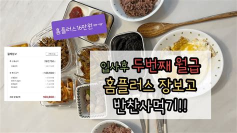 4인식비브이로그집밥브이로그절약브이로그가계부게록식비기록워킹맘브이로그일상브이로그마트장보기홈플러스장보기반찬구입집밥