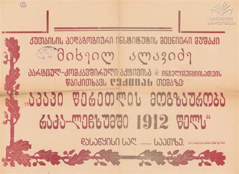 Iverieli ქუთაისის პედაგოგიური ინსტიტუტის მეცნიერი მუშაკი მიხეილ ალავიძე პარტიულ კომკავშირული