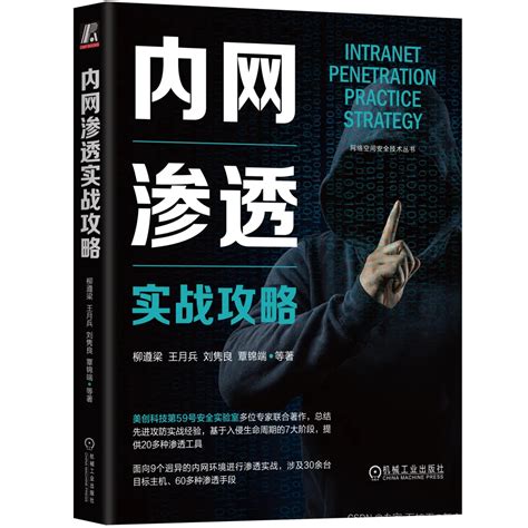 【好书推荐12】618精选网络安全书单：打造数字世界的钢铁长城！ csdn博客