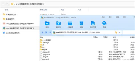 java龙腾集团员工信息管理系统 ssm 腾龙网络科技有限公司管理信息系统设计 csdn博客