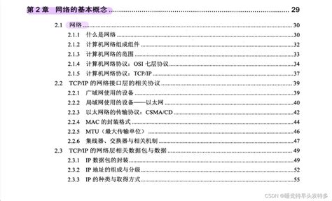 物联网通信技术｜课堂笔记week3 1｜网络管理基本命令物联网命令 Csdn博客