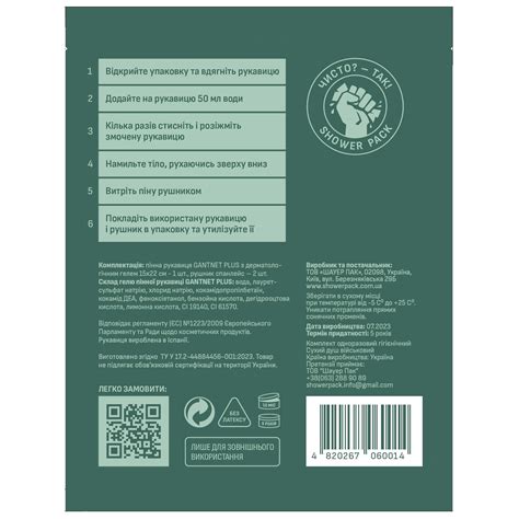 💚 Сухий душ військовий Shower Pack одноразовий засіб для гігієни в