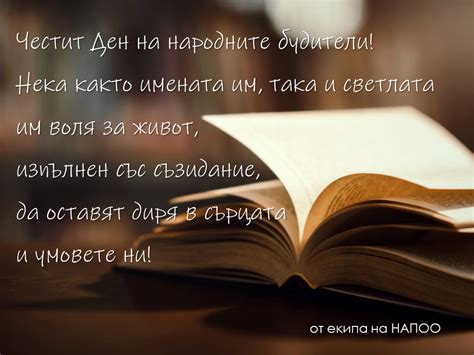 Честит Ден на народните будители Национална агенция за професионално образование и обучение