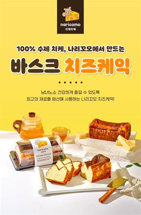 수제 바스크 치즈케이크 상세페이지 디자인 제작기획 상세페이지 포트폴리오 크몽