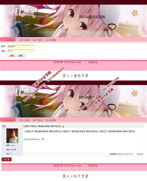 动漫论坛bbs系统的设计与实现 jsp mysql 含录像 javaweb 56设计资料网