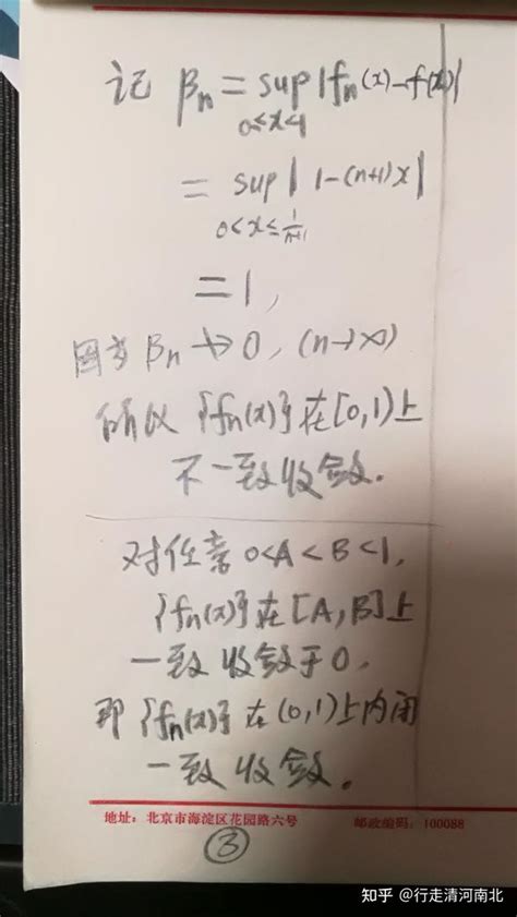 函数列一致收敛性的判别方法应用举例 知乎