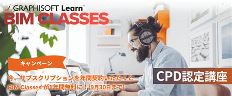 Bim Classes Graphisoft