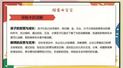 单集镇中心幼儿园：探秘水的溶解 徐州新闻 徐州教育新闻 徐州教育网 徐州教育在线