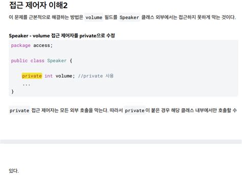 김영한의 실전자바 기본편 6 접근제어자 캡슐화