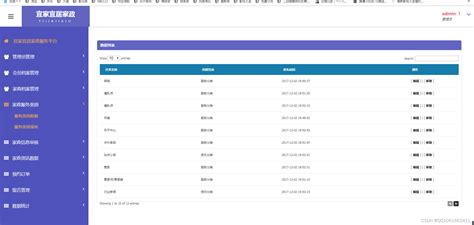 基于jsp Java家政服务管理系统 Csdn博客