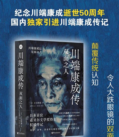 《川端康成传双面之人》 淘书团