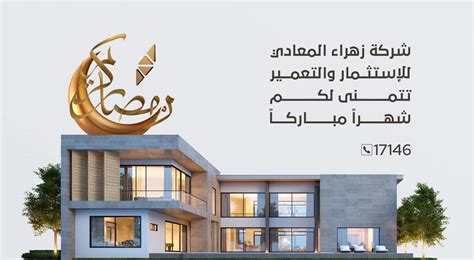 شركه زهراء المعادى للأستثمار و التعمير