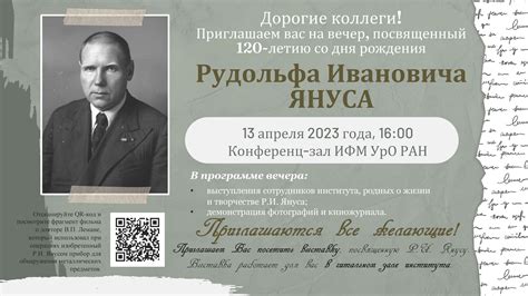 К 120 летию со дня рождения Рудольфа Ивановича Януса Институт физики металлов имени М Н