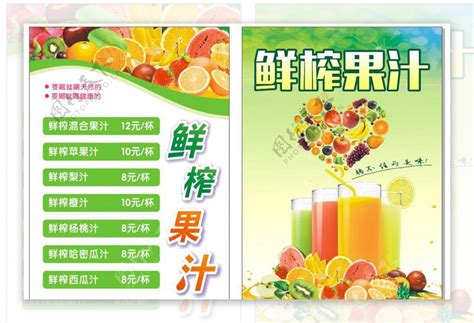 鲜榨果汁图片素材 编号22932752 图行天下