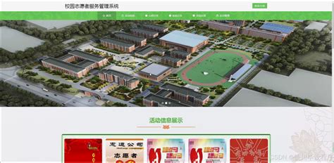 Java计算机毕业设计校园志愿者服务管理系统开题源码论文计算机专业公益活动平台管理系统论文 Csdn博客
