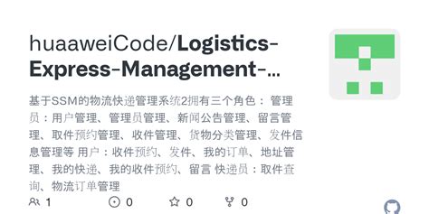 GitHub huaaweiCode Logistics Express Management System Based on S 基于SSM的物流快递管理系统 拥有三个角色 管理