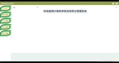附源码 Python计算机毕业设计jspm计算机学院党员积分管理系统django（程序lw） Csdn博客