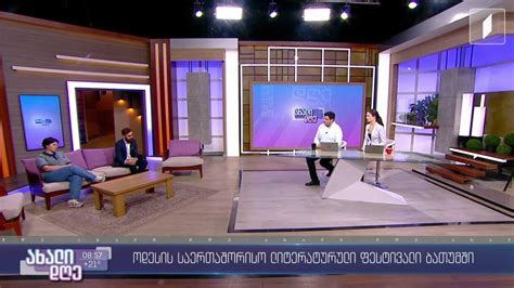 ახალიდღე ოდესის მე 8 საერთაშორისო ლიტერატურული ფესტივალი ბათუმში Youtube