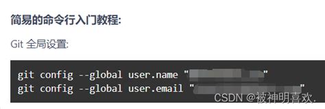 修改gitee仓库中git 全局设置的username和useremailgitee怎么修改用户名 Csdn博客
