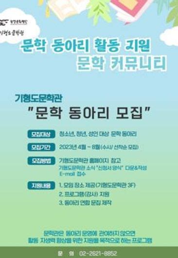 광명문화재단 기형도문학관 문학 동아리 모집