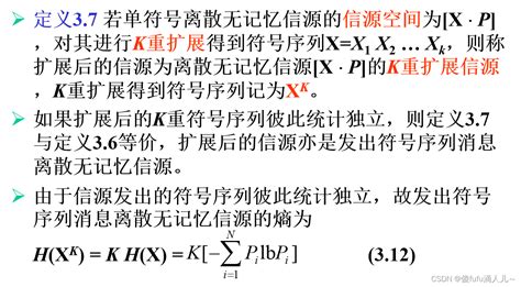 【信息论与编码 沈连丰】第三章：离散信源 离散信源的相关性质及其曲线 csdn博客