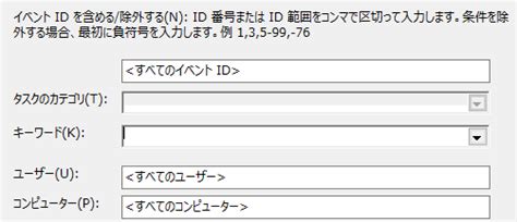 【windows】イベントログイベントビューアー 起動とフィルター Hirotanoの技術ブログ〜 Its All Over The Network