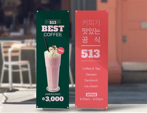 나만의 브랜드만들기 카페 513 배너 카페 메뉴 디자인 명함