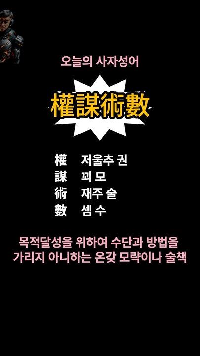 권모술수 사자성어 하츄핑 뽀로로 애니 티니핑 한자공부 Youtube