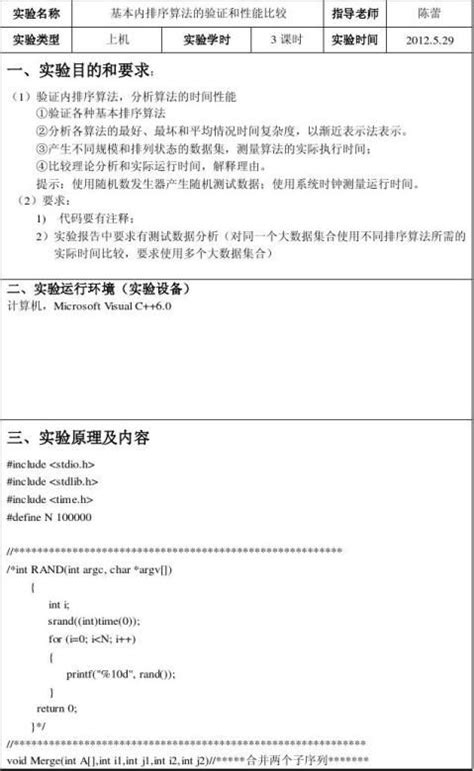 数据结构排序实验报告（八篇） 范文118