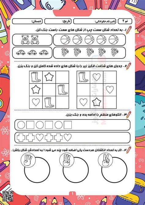 دقت کن و دایره ها را رنگ کن تم 2 ریاضی کلاس اول — مهدآموز