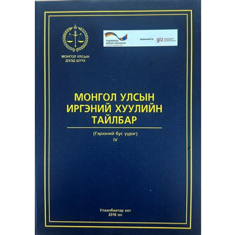 Хууль зүйн болон бусад салбарын мэдээлэл судалгаа шүүхийн шийдвэрийн хайлт дэлгүүр