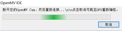openmv 二 ide安装与固件下载 openmv ide下载 csdn博客