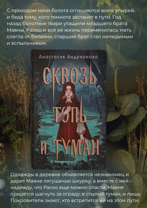 Сквозь топь и туман | Анастасия Андрианова in 2024 | Cat books, Books ...