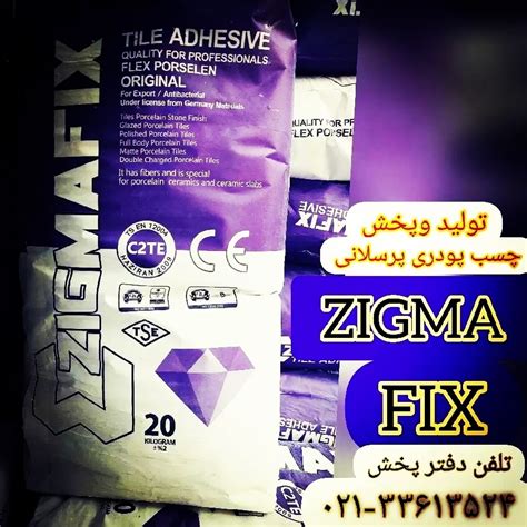 فروشگاه پخش چسب وابزار کاشی زیگما فیکس زیگما فیکس