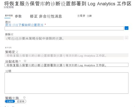 大规模配置保管库诊断设置 azure backup microsoft learn