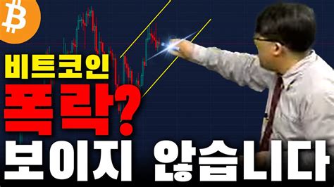 비트코인 기술적분석으로 이것이 우세합니다 Youtube