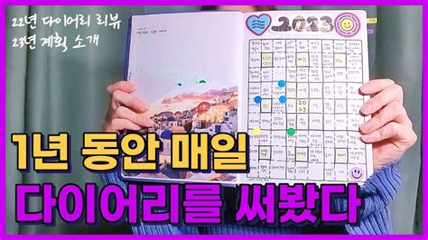파워j의 2023년 다이어리 소개 및 목표 📙📗 Youtube