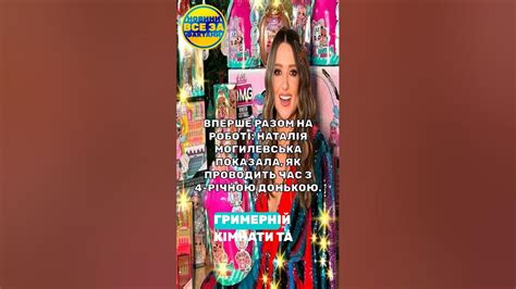 🔥 Наталія Могилевська поділ важкостей материнства та роботи з 4 річною донькою Youtube