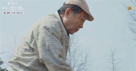 디어 마이 프렌즈 신구 쇠파이프로 자동차 내리친 이유