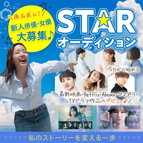 地上波ドラマ 女性キャスト準主役オーディション オーディションリスト 映画オーディションから芸能界へ
