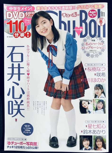 Yahoo!オークション - Chu-Boh チューボー 2022年冬号 vol.111 DVD付 ...