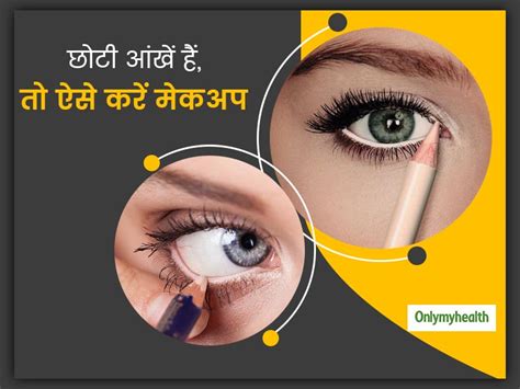 Simple Eyes Makeup In Hindi