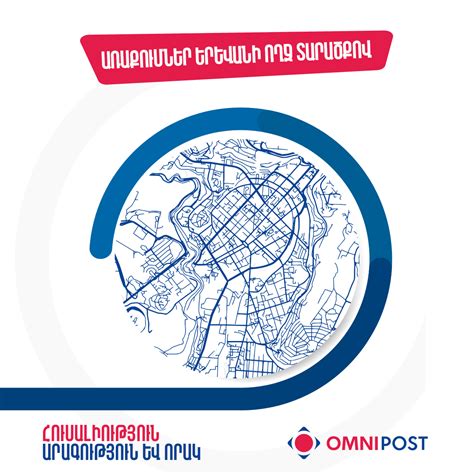 Omni 📌Ունեք բիզնես և անհրաժեշտ է ապրանքների առաքում սեղմ