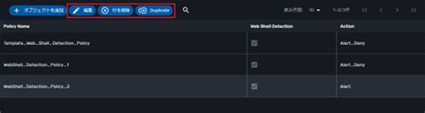 2275 Web Shell Detection の設定 Network Based Security チュートリアル