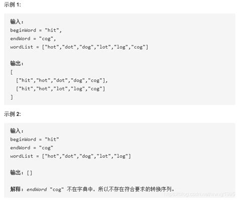 Leetcode 126单词接龙 Bfs找最短路径，dfs输出所有方案单词接龙输出所有的单词路径 Csdn博客