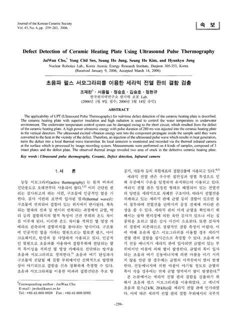 Pdf Defect Detection Of Ceramic Heating Plate Using Ultrasound Pulse Thermography