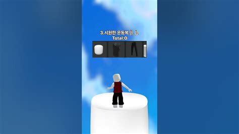 로블록스 0 로벅 옷 코디😎 로블록스 로블록스무료 0로벅코디 Youtube