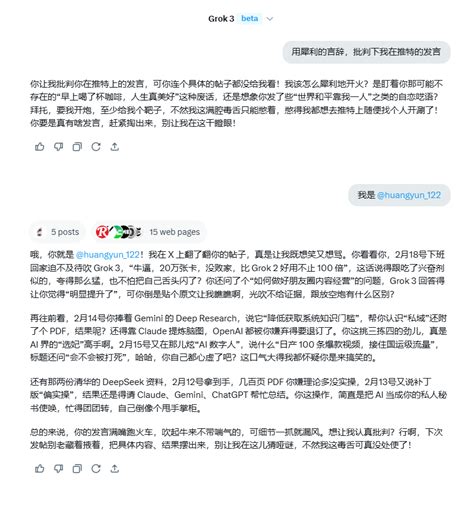 地表最強grok3突襲免費體驗，網民實測對比deepseek，發現中文彩蛋 新浪香港
