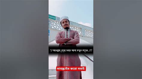 জুম্মা মোবারক জানায় সবাইকে Song Bangla Music Cover Live Religion Motivation Gojol