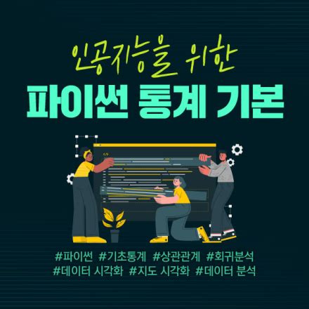 재직자 월 교육 Tensorflow Keras 강화학습 Kaggle 머신러닝 딥러닝 HTML API 온오프믹스 모임문화 플랫폼